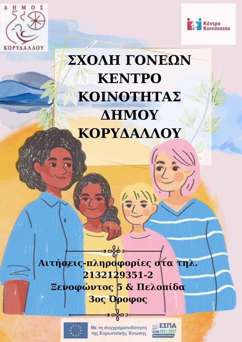 ‘Εναρξη Αιτήσεων συμμετοχής της Σχολής Γονέων του Δήμου Κορυδαλλού ...