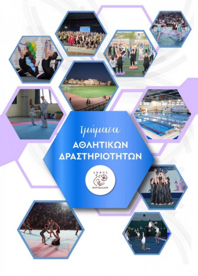 Ξεκινούν οι ηλεκτρονικές εγγραφές για το κολυμβητήριο – Δήμος Κορυδαλλού