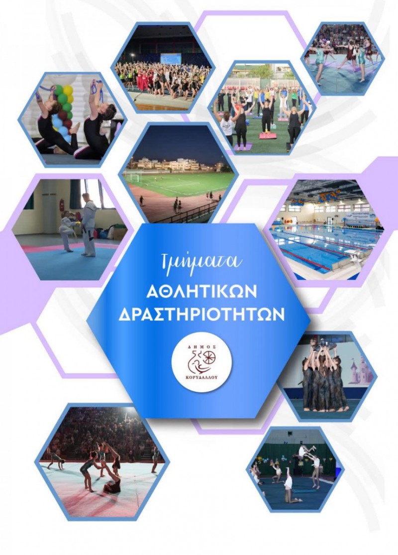 Ξεκινούν οι ηλεκτρονικές εγγραφές για το κολυμβητήριο – Δήμος Κορυδαλλού